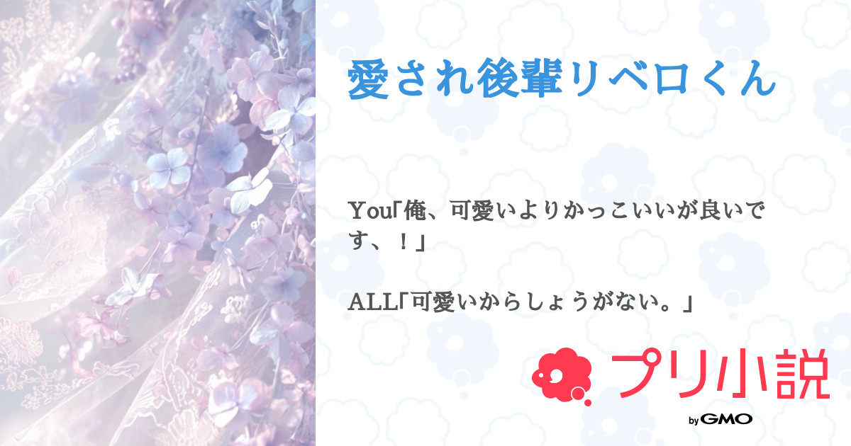 第7話：five.（愛され後輩リベロくん）｜無料スマホ夢小説ならプリ小説 byGMO